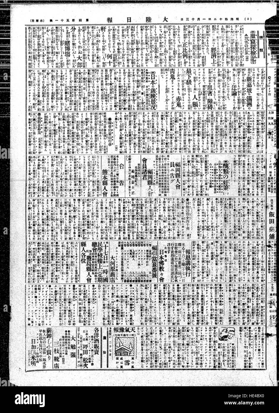 A historical Japanese newspaper titled 'The Continental News ...