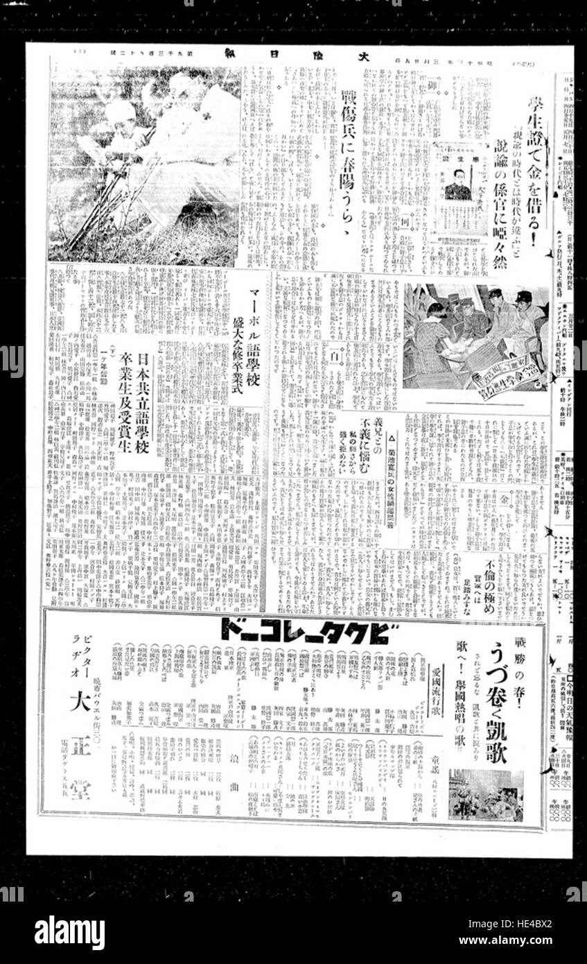 Tairiku Nippo, Japanese newspaper, historical text Stock Photo - Alamy