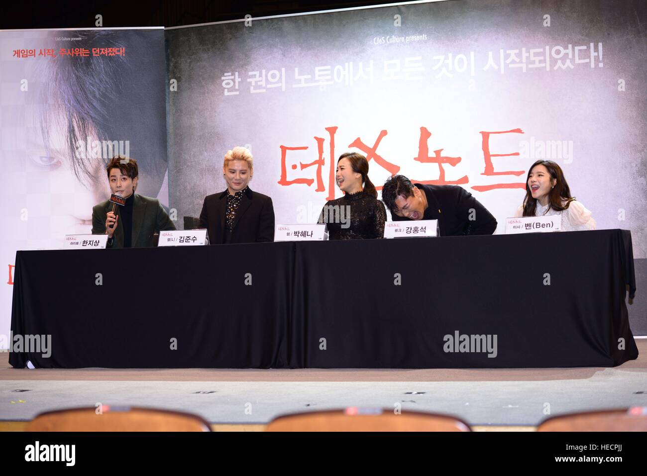 Death note korea hi-res stock photography and images - Alamy