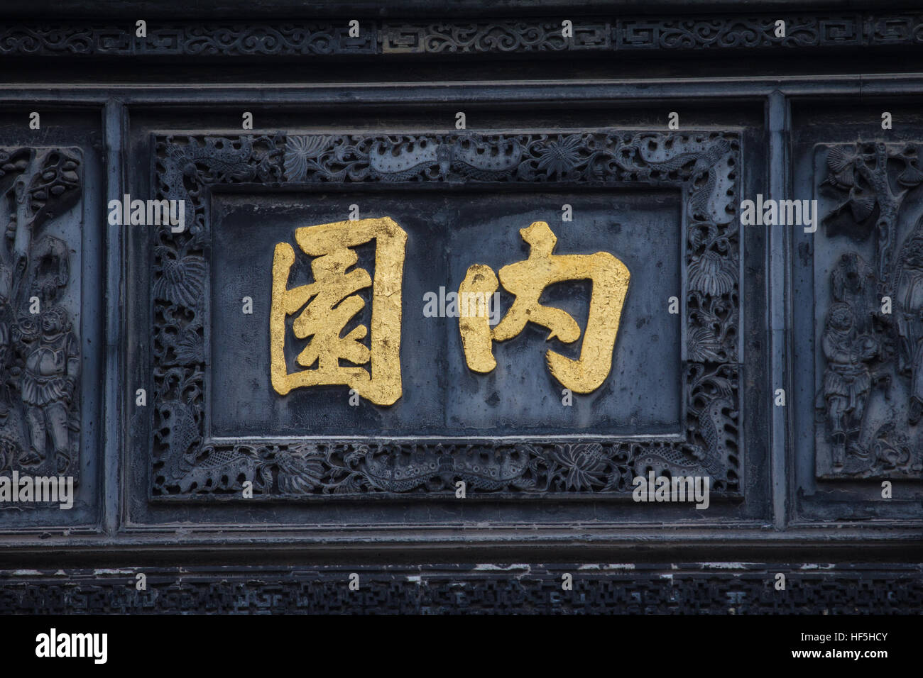 Chinese inscription on wall Stock Photo - Alamy