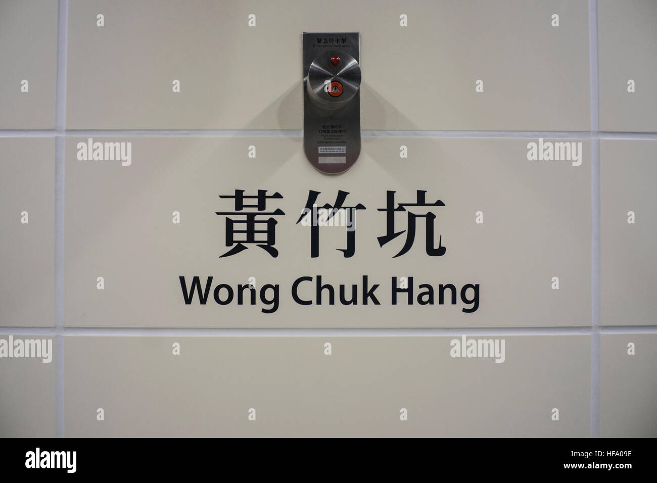 Mtr wong chuk hang hi-res stock photography and images - Alamy