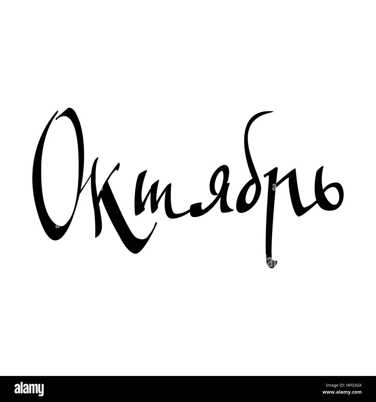 Russian v logo Cut Out Stock Images & Pictures - Alamy