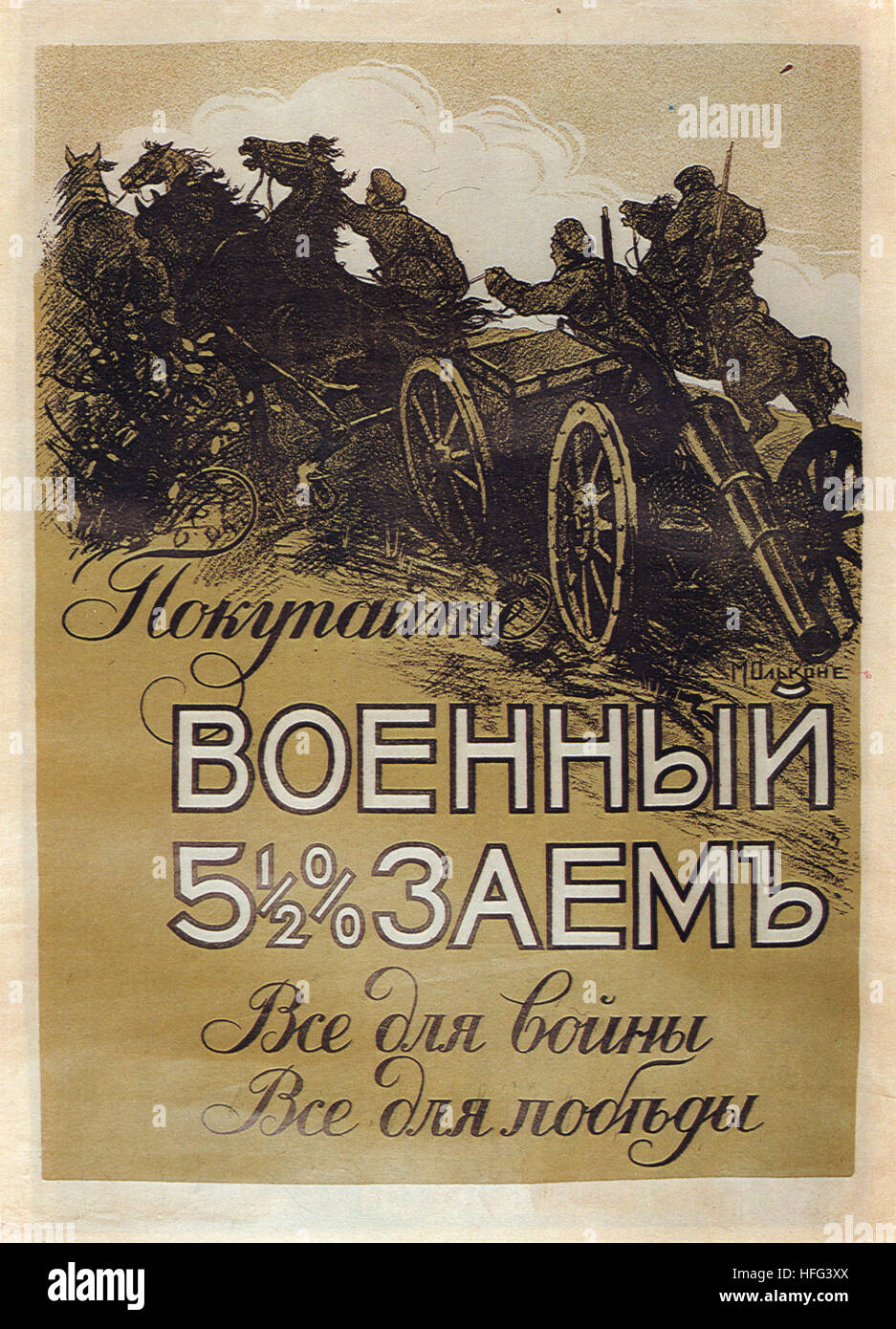 Russian poster of world war i hi-res stock photography and images - Alamy