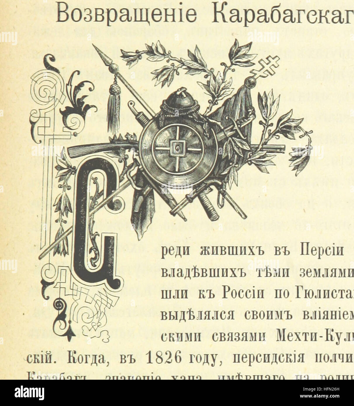 This image, from page 429 of a Russian work (title unknown), provides ...