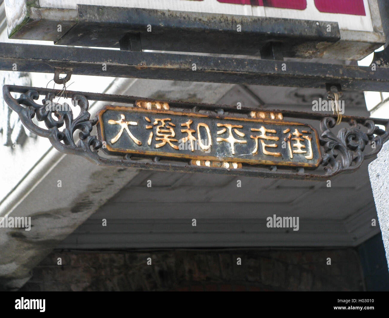 taiwan architecture - DA XI Road signs Stock Photo - Alamy