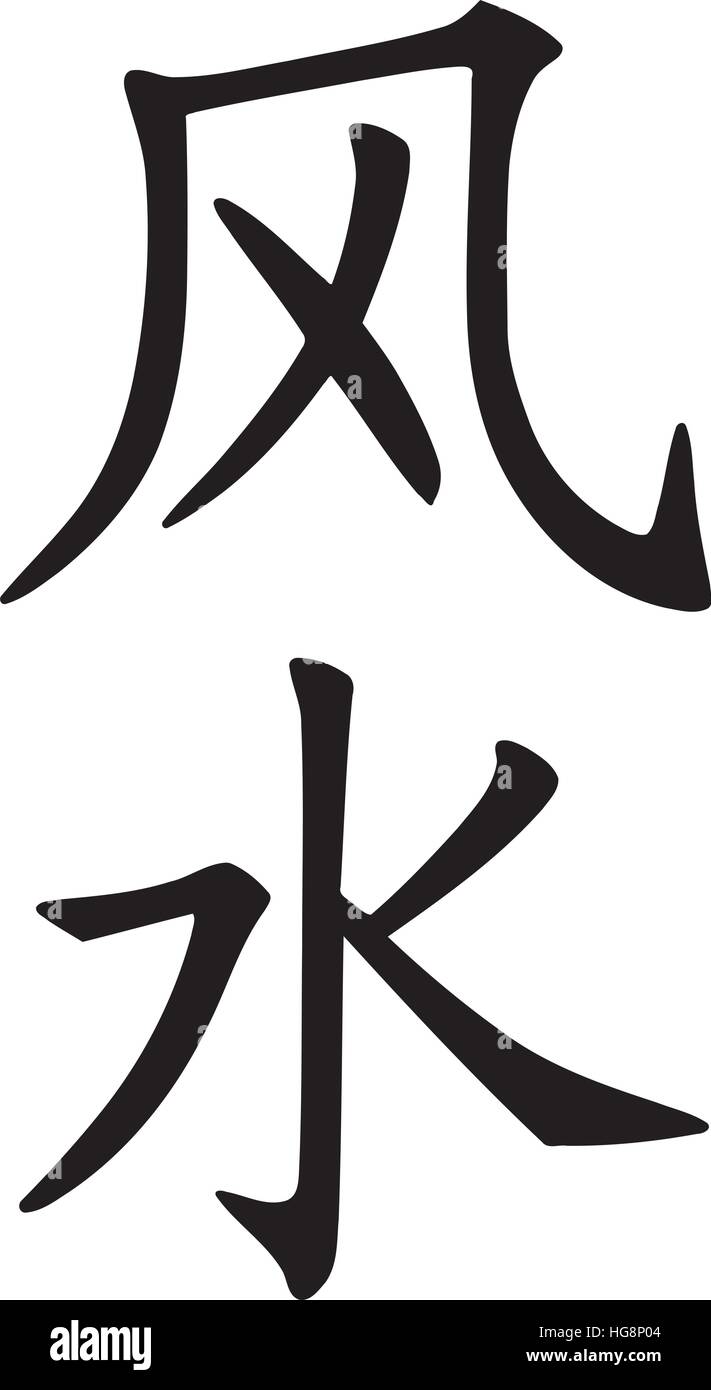 Feng Shui chinese signs Stock Vector Image & Art - Alamy