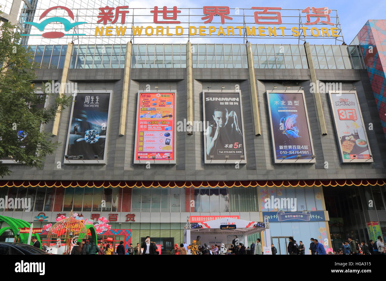 China world mall beijing hi-res stock photography and images - Alamy