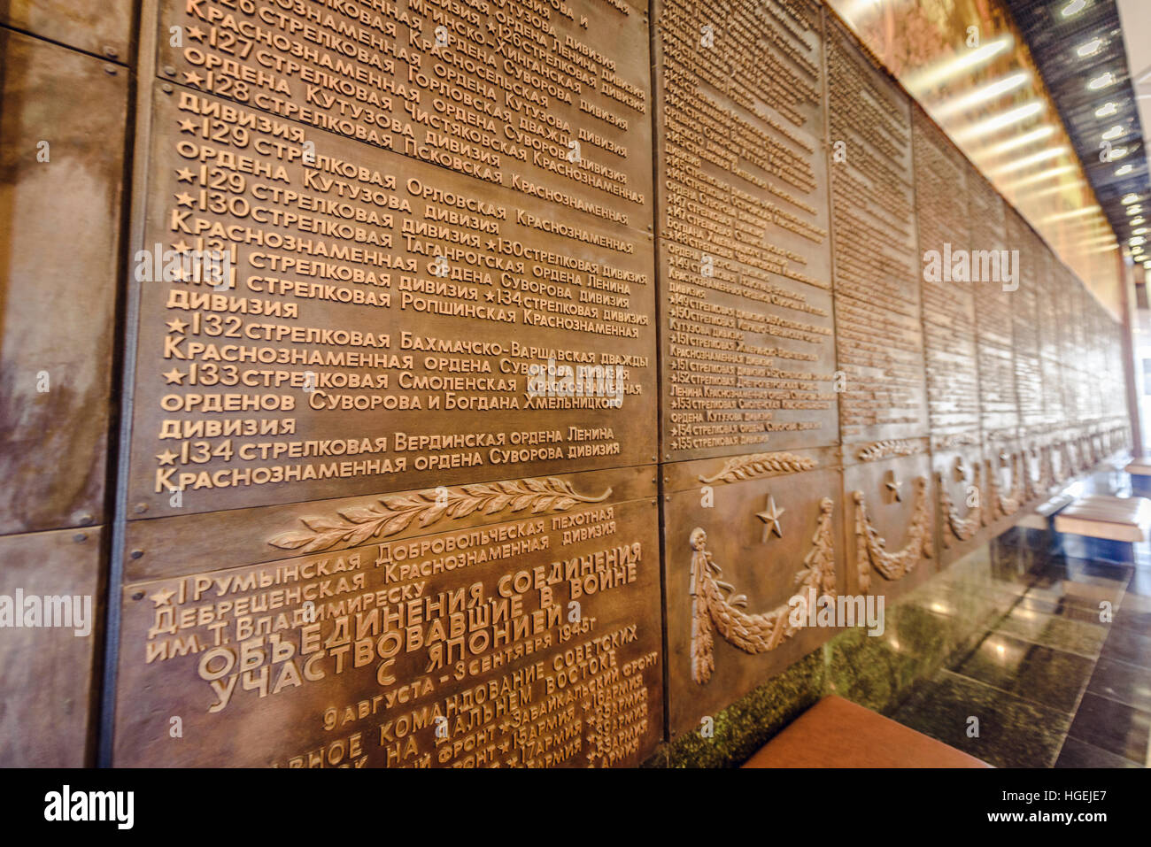 Soviet army divisions wall memorial in the Museum of the Great ...