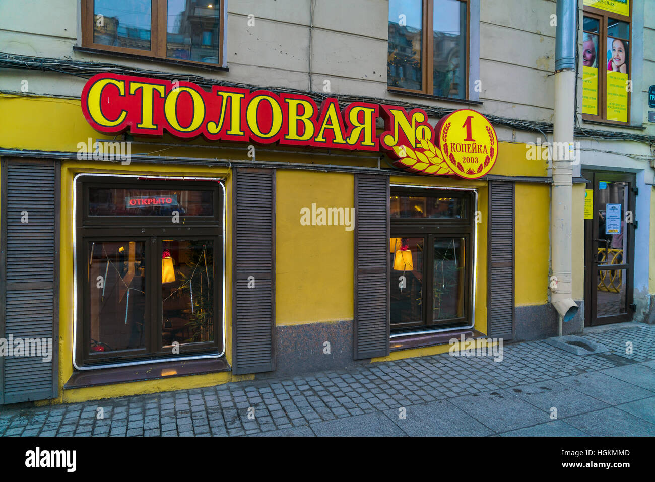 Soviet food restaurant hi-res stock photography and images - Alamy