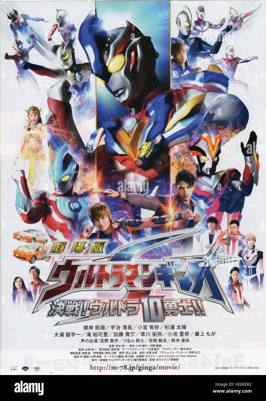 ULTRAMAN GINGA S MOVIE SHOWDOWN! THE 10 ULTRA BROTHERS!, (aka GEKIJO ...