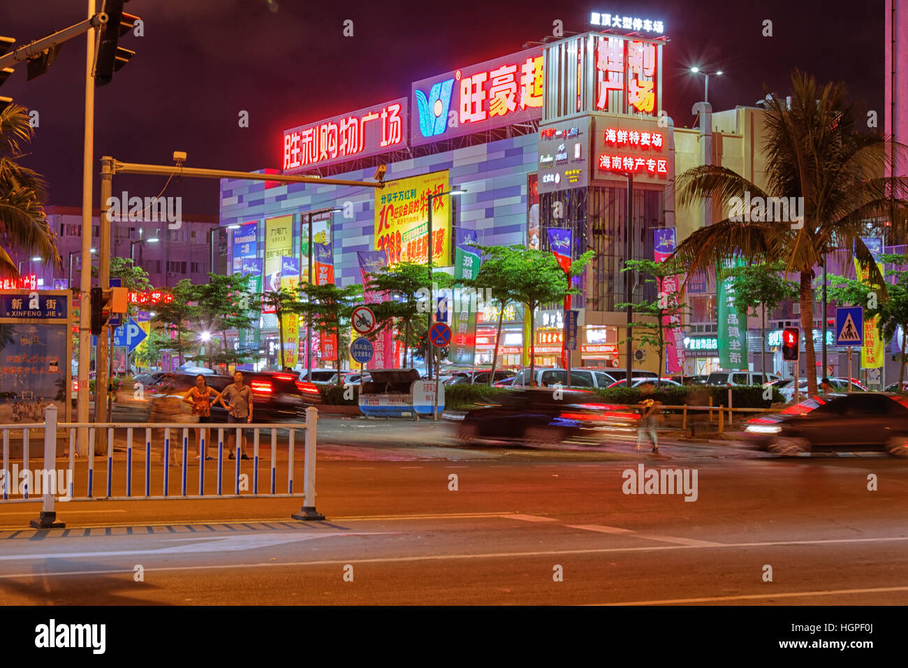 Store hainan china hi-res stock photography and images - Alamy