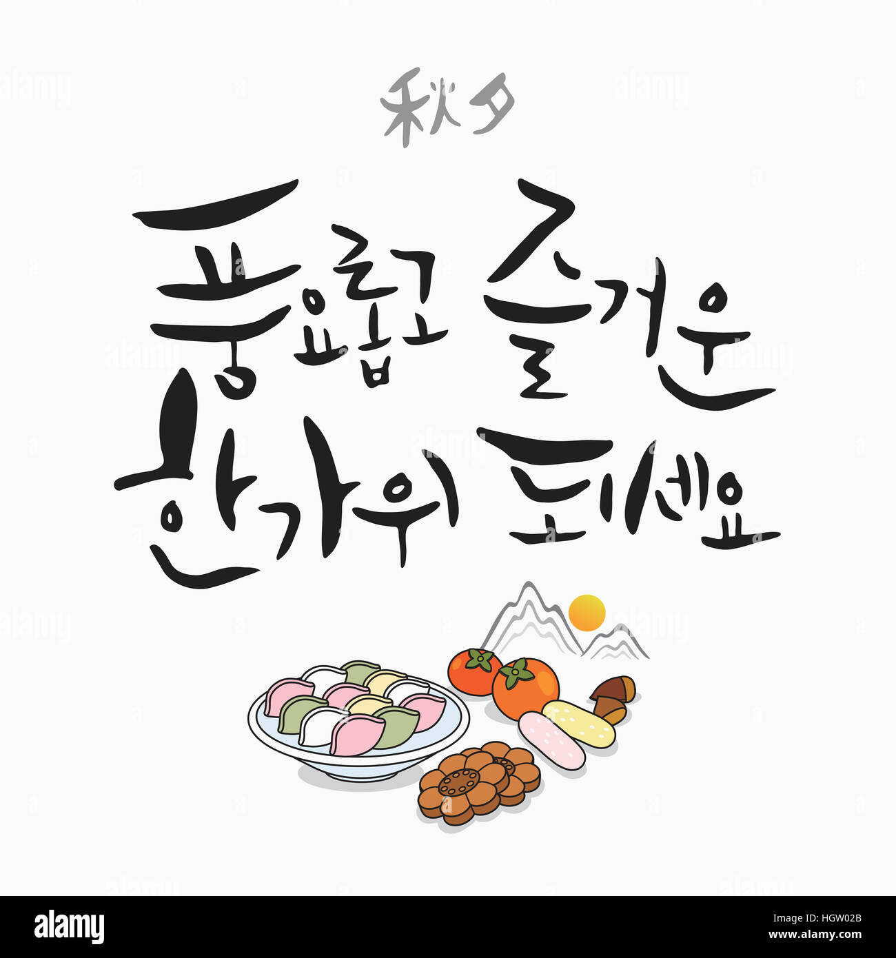 Calligraphic korean message illustration hi-res stock photography and ...