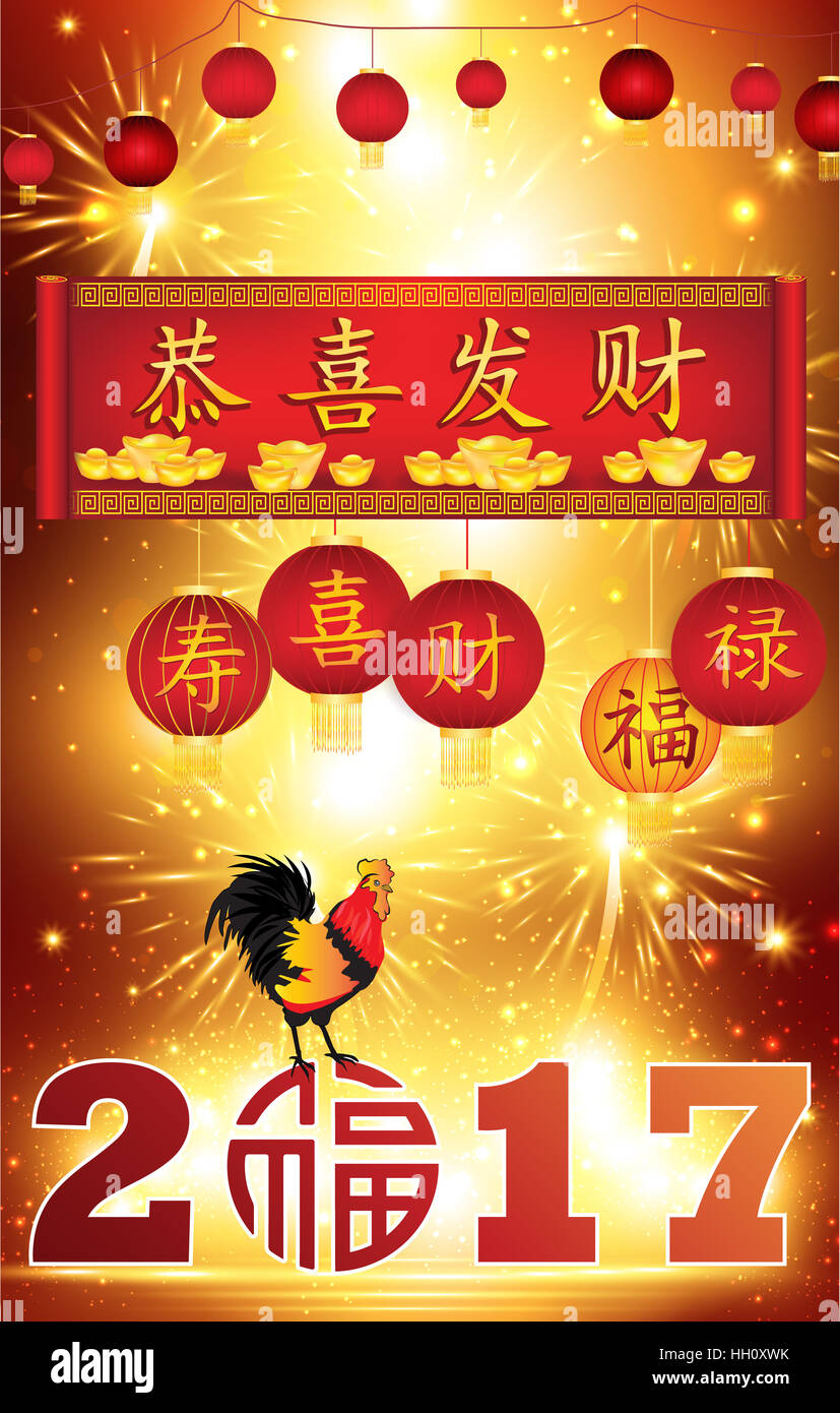Greeting card for Chinese New Year of the Rooster: Congratulations and ...