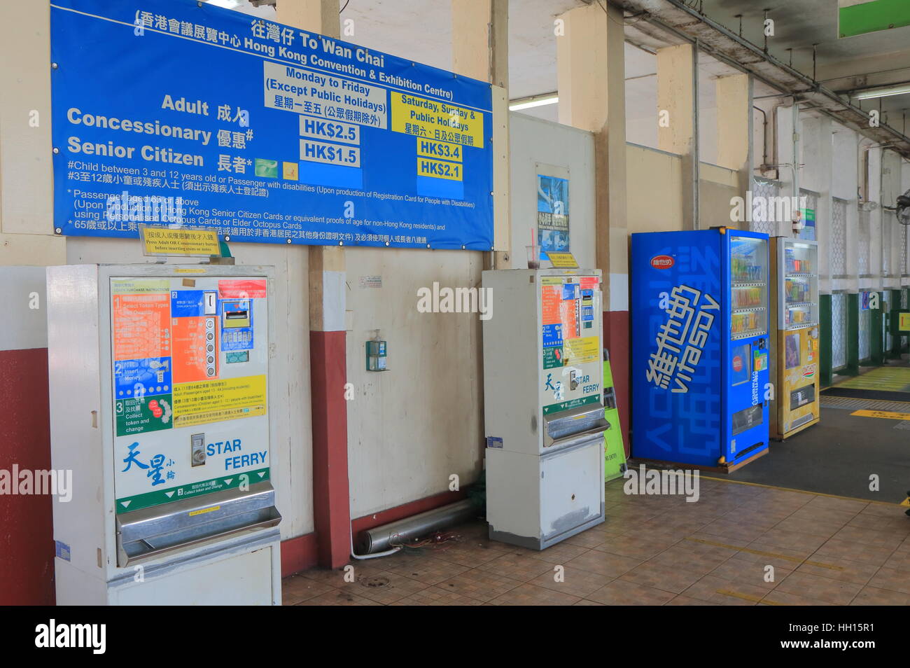 Star Ferry ticket vending machine in Hong Kong. Star Ferry is a ...