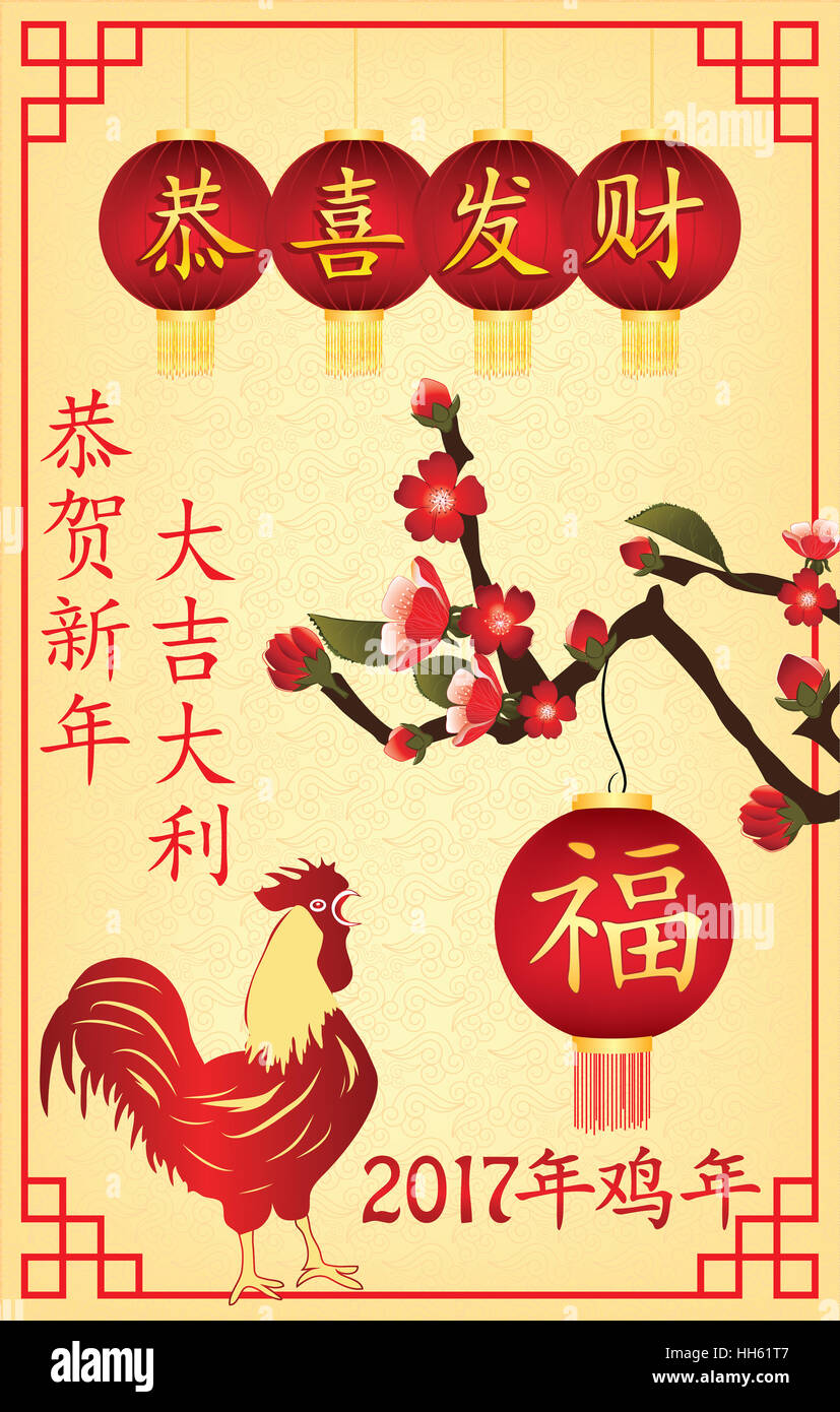 Greeting card for Chinese New Year of the Rooster: Congratulations and ...