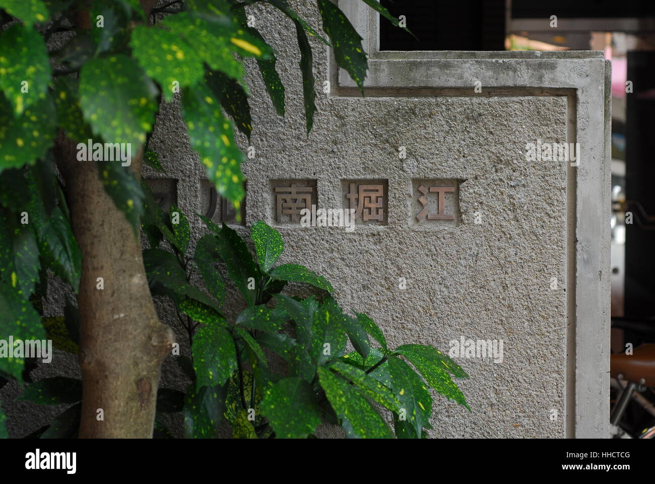 Horie street view hi-res stock photography and images - Alamy