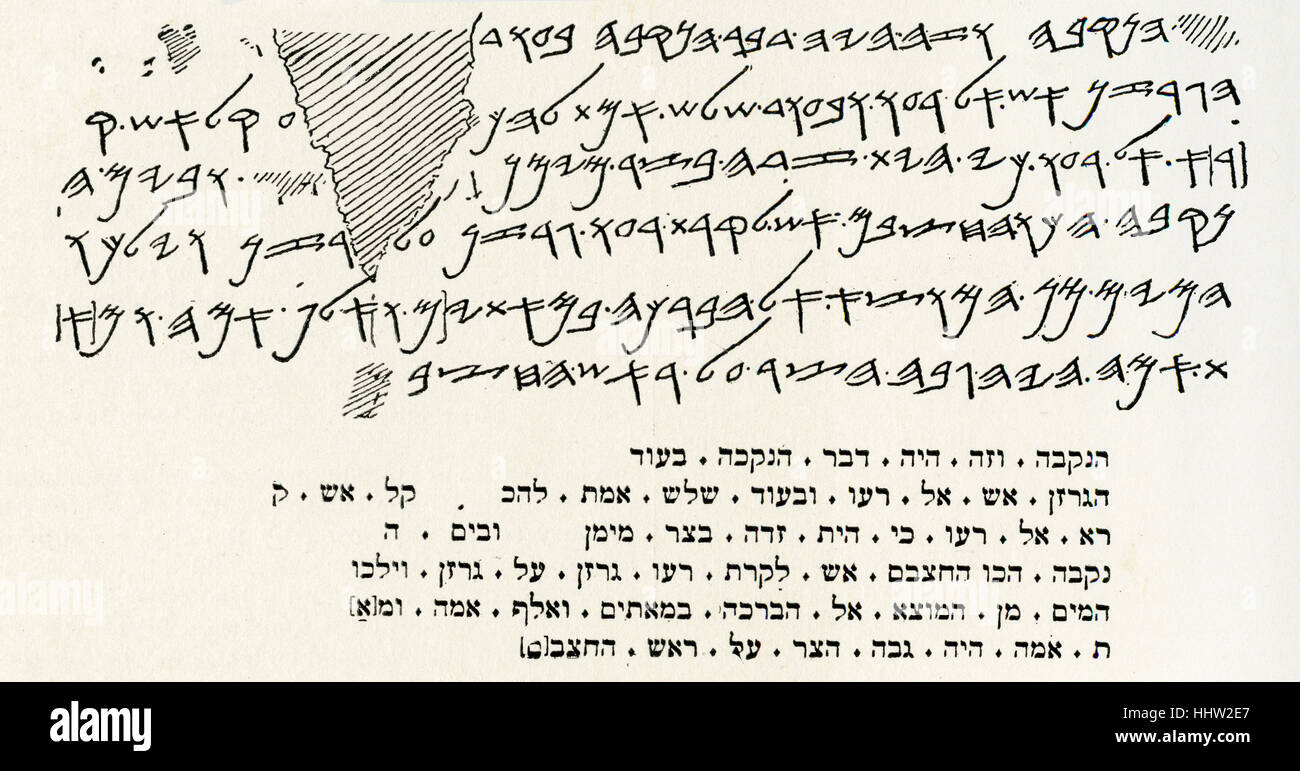 Shiloah inscription hi-res stock photography and images - Alamy