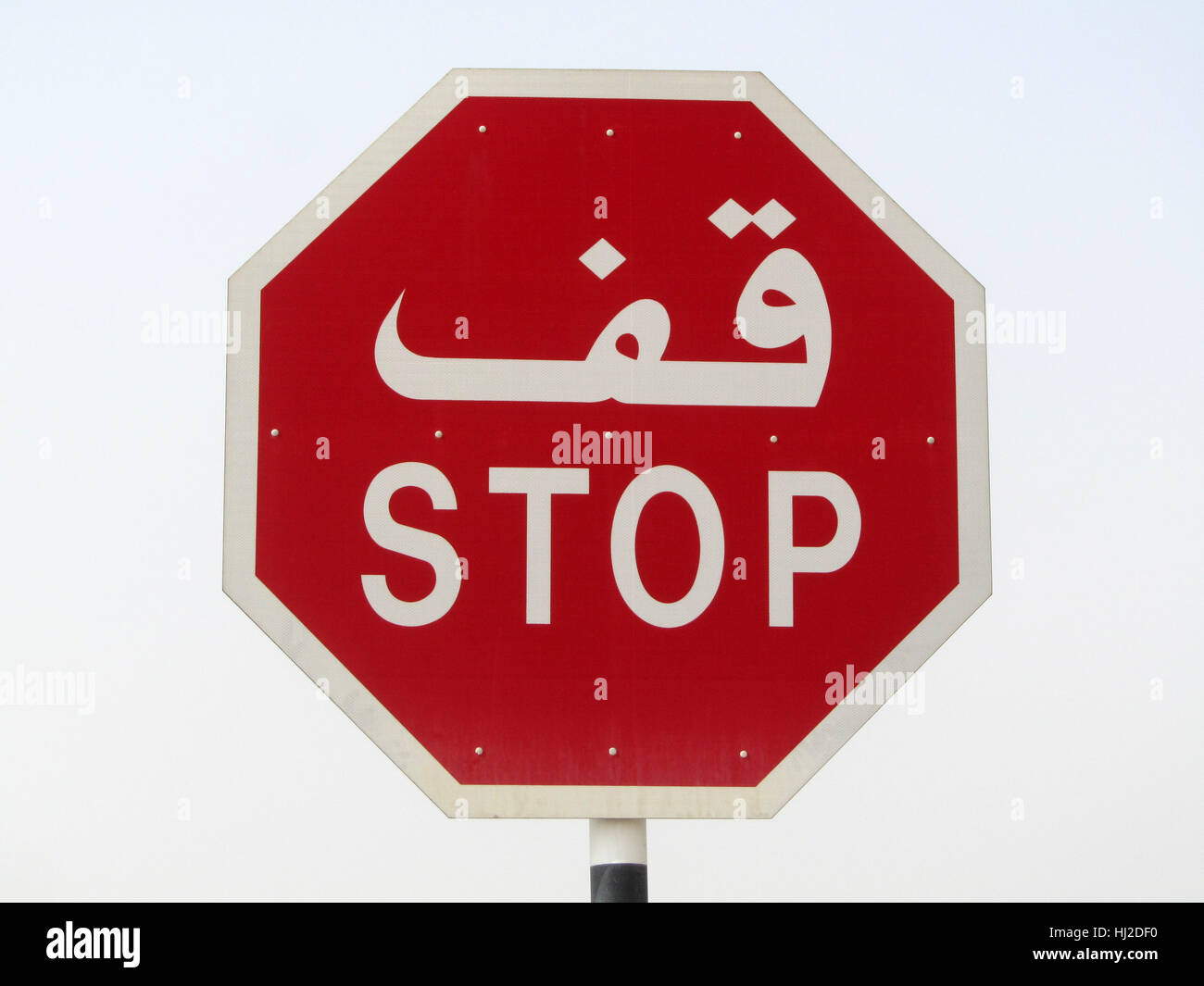 arabic stop sign Stock Photo - Alamy