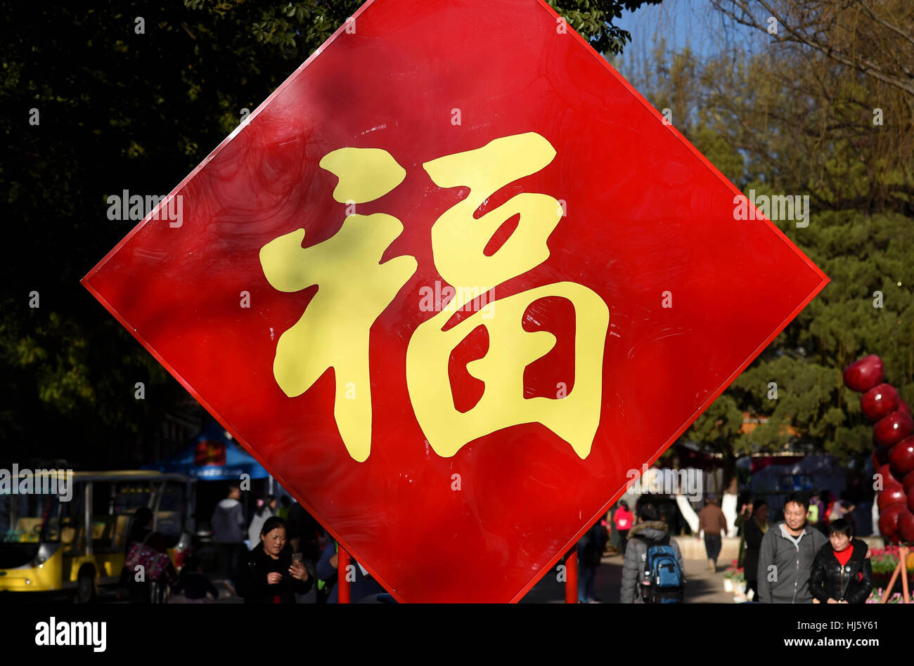 Fu lin hi-res stock photography and images - Alamy