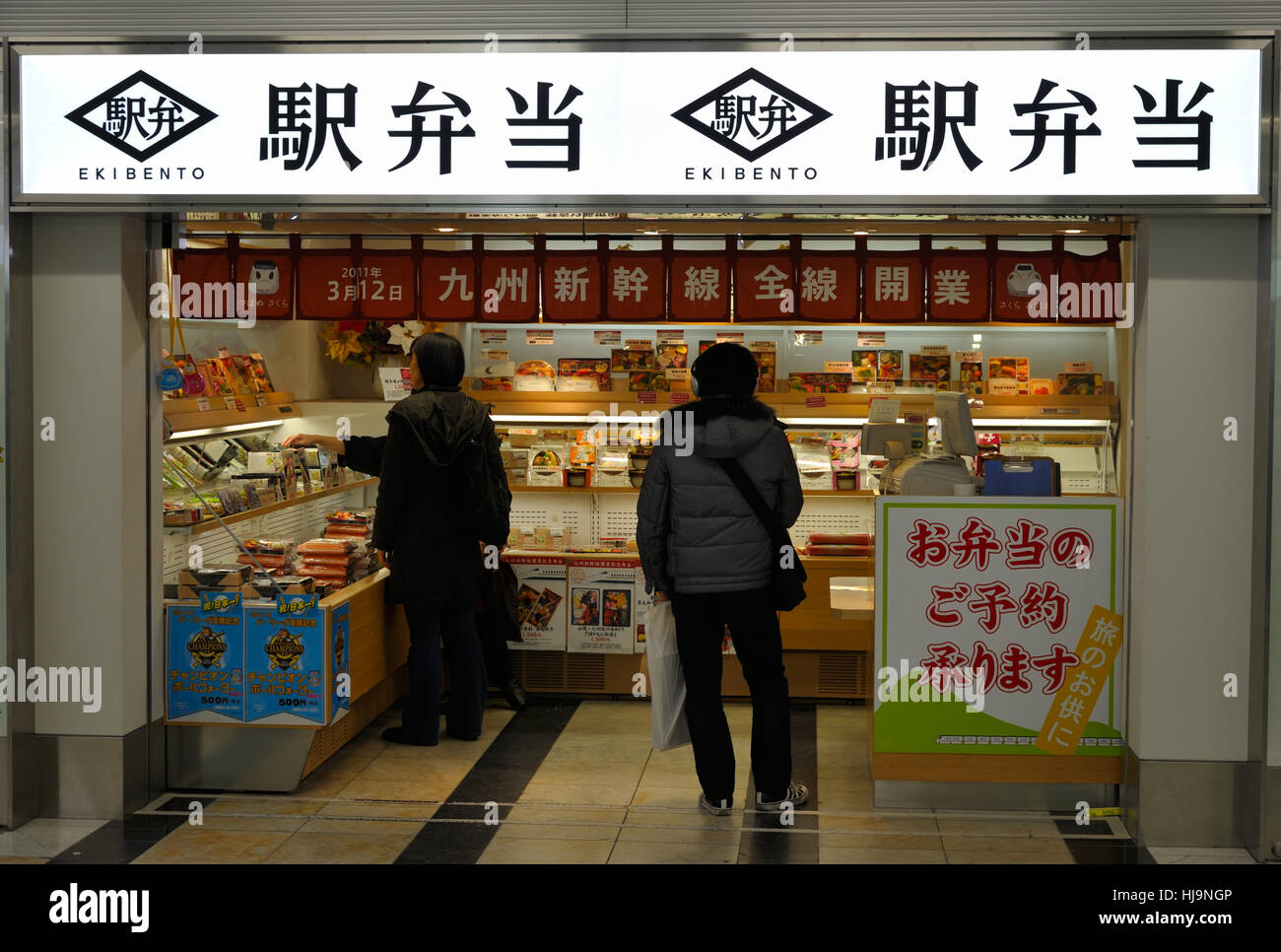 Eki Bento store at the JR station, Hakata JP Stock Photo - Alamy