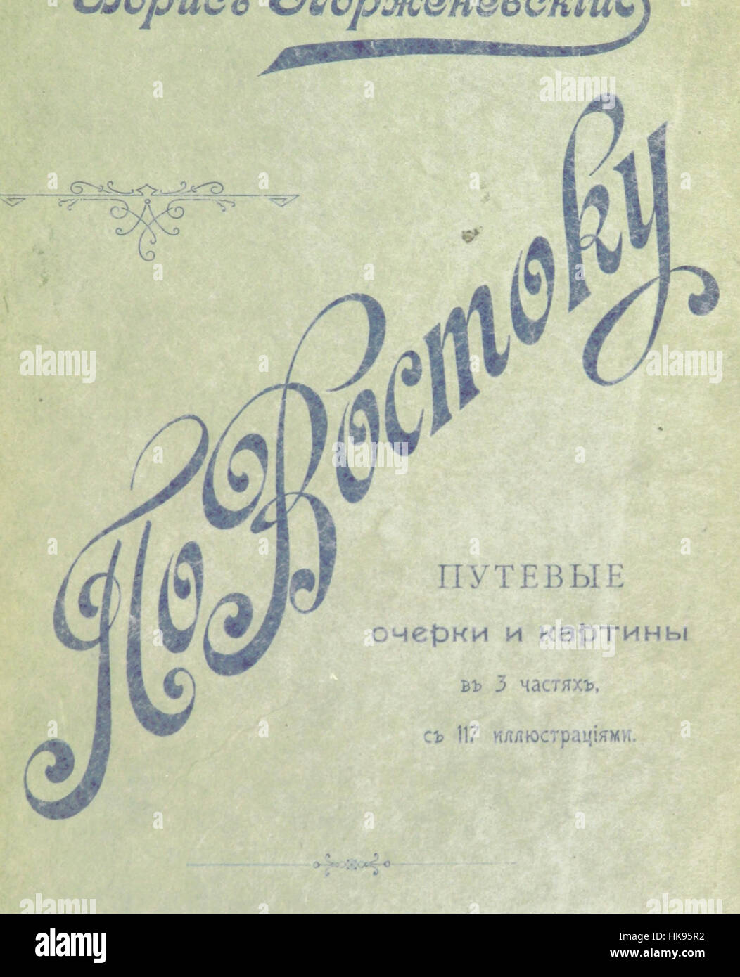 An illustration from a work in an unknown language, possibly a ...