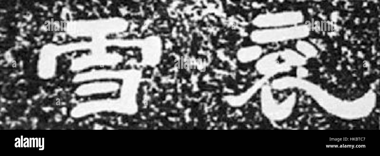 A historical artwork depicting Cao Cao, a Chinese warlord and poet of ...