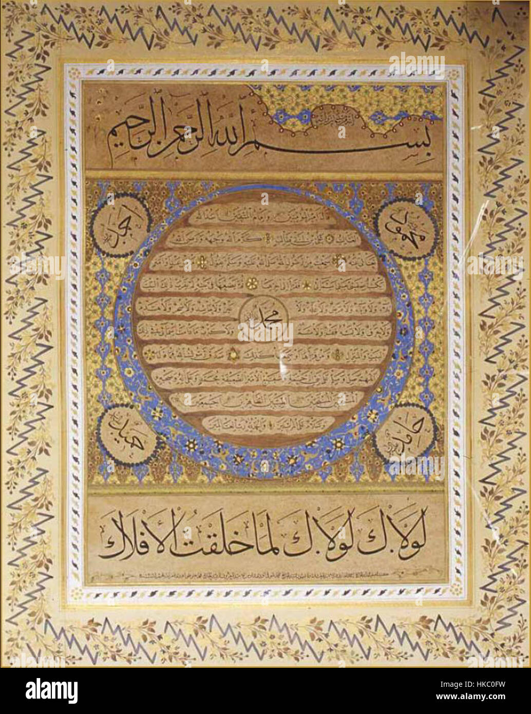 This Hilye (Islamic calligraphy) by Ahmed Arif Efendi is a beautiful ...