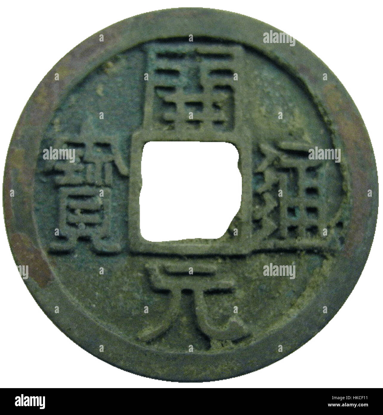 Kaiyuan Tongbao, an ancient Chinese coin, symbolizing wealth and power ...