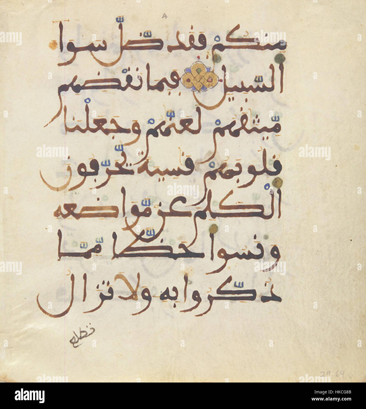 Maghribi script sura 5 Stock Photo - Alamy