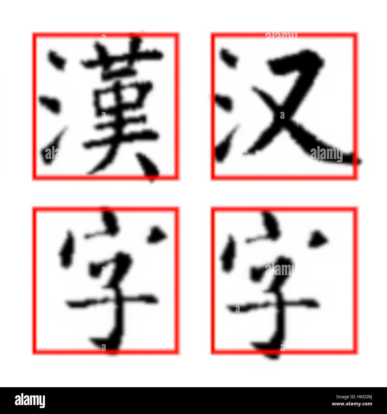 Hanzi hi-res stock photography and images - Alamy
