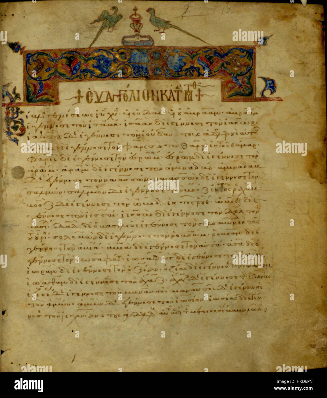 This page from Minuscule 57 (GA), a Greek manuscript, features text ...