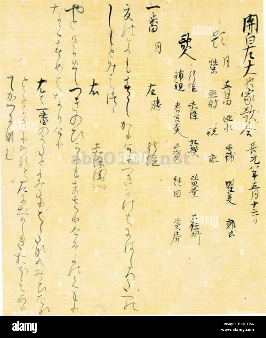 Ruiju Utaawase is a traditional Japanese art form that combines ...