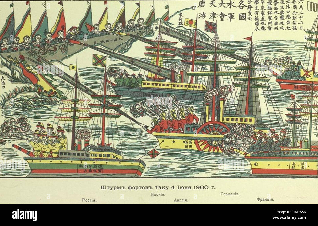 This historical artwork depicts the Battle of Taku Forts during the ...