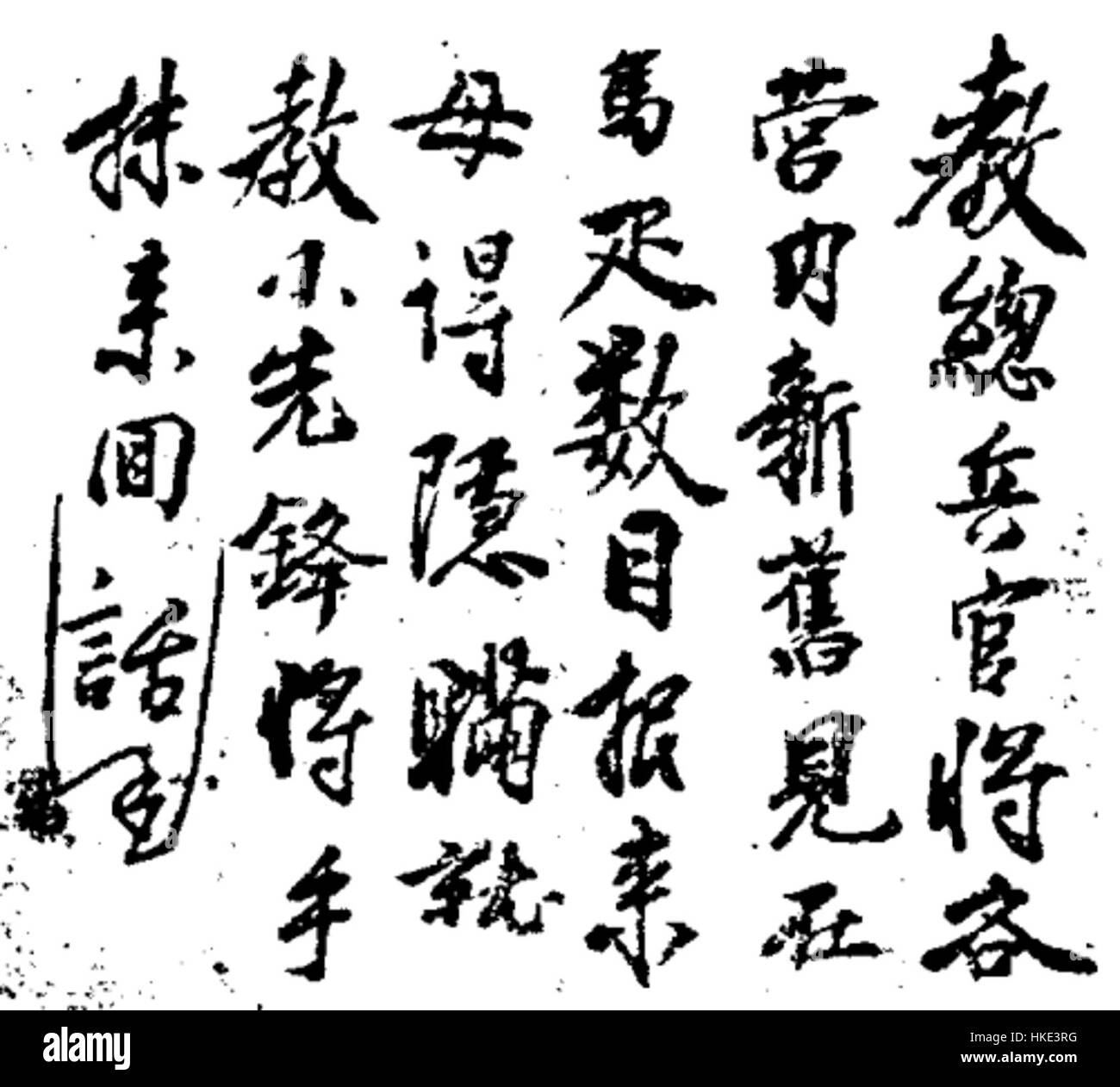 A calligraphic work featuring the script of the Hongwu Emperor ...