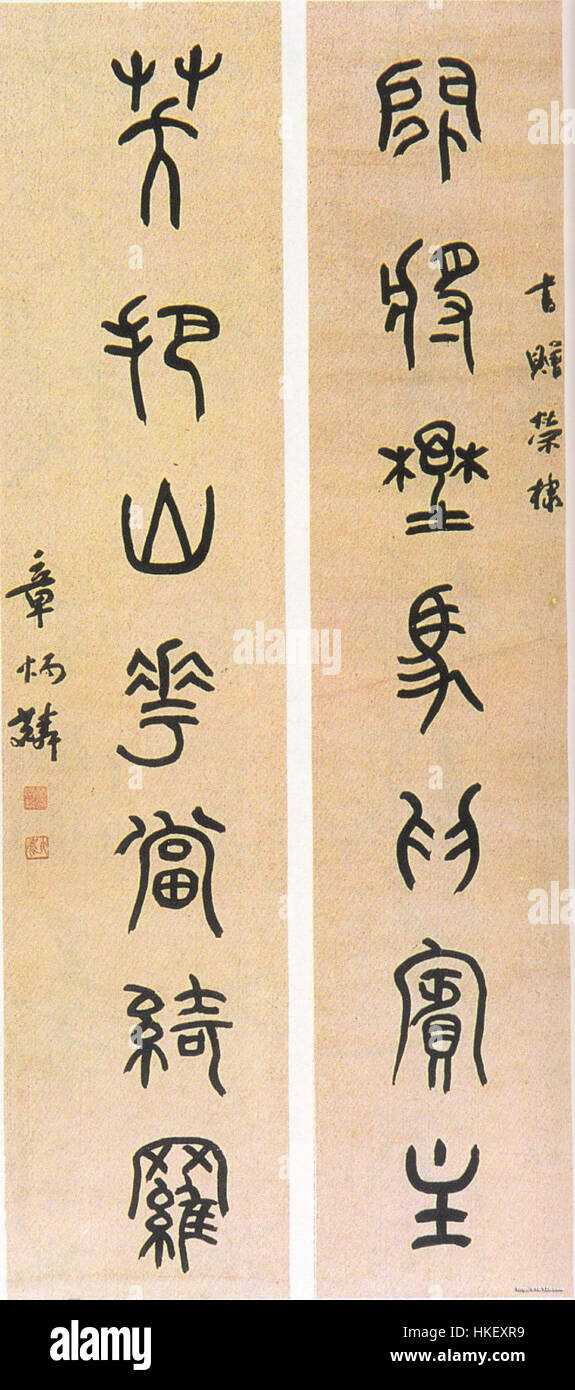 Zhangtaiyan6 is a Chinese artwork that features detailed brushwork and ...