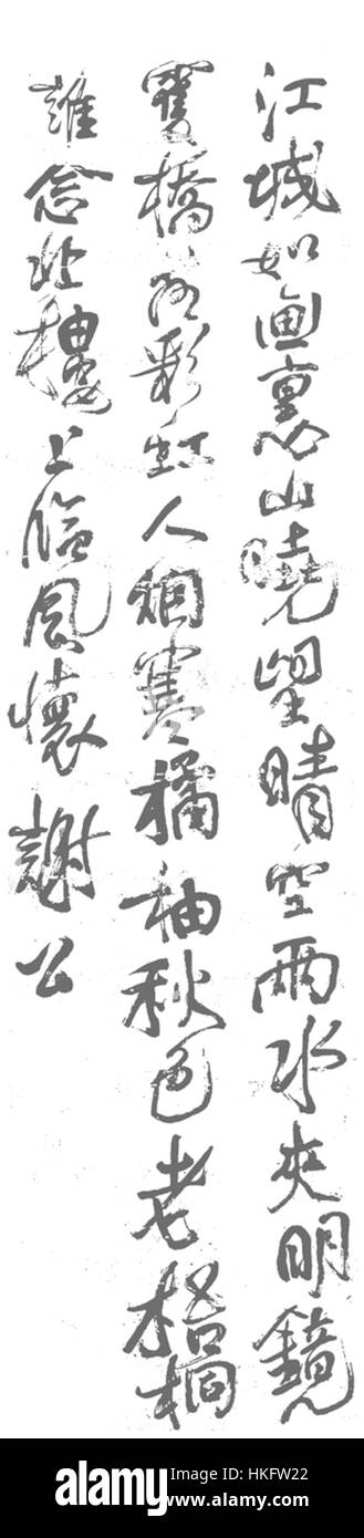 This work of calligraphy by Fu Shan, a renowned Chinese artist ...