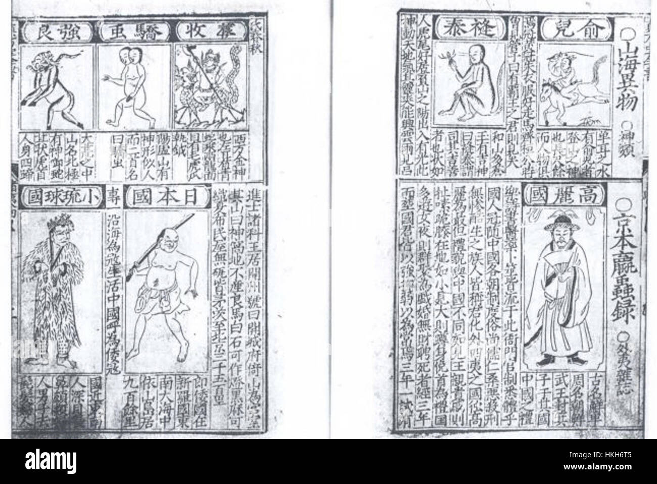 This excerpt from the 'Luochong Lu' is a historical Chinese manuscript ...