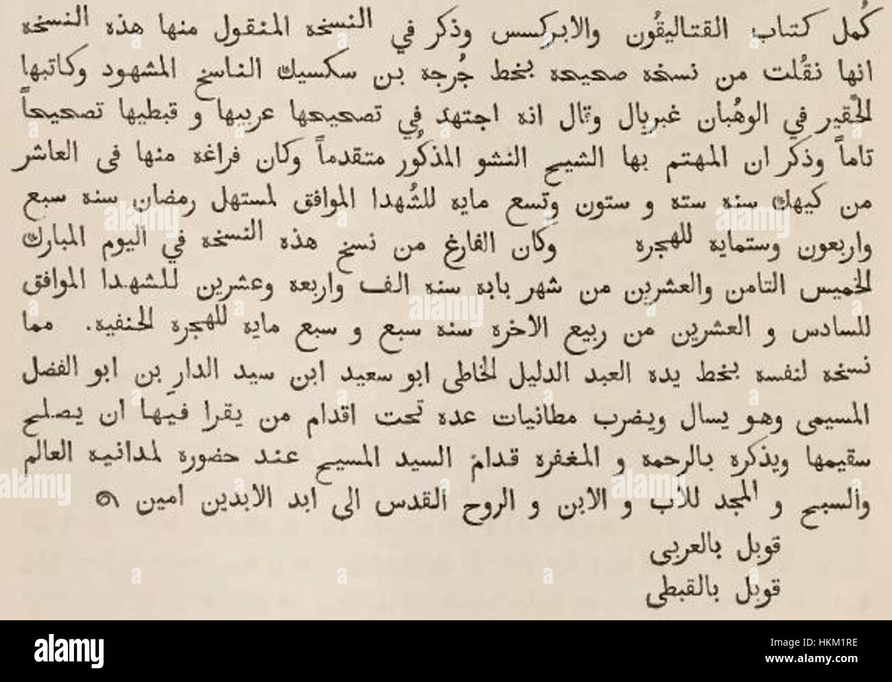 The Arabic note in MS Oriental 424 is a historical manuscript ...