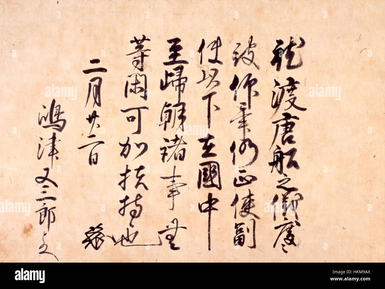 A historical artwork featuring a letter from Ashikaga Yoshimasa, the ...
