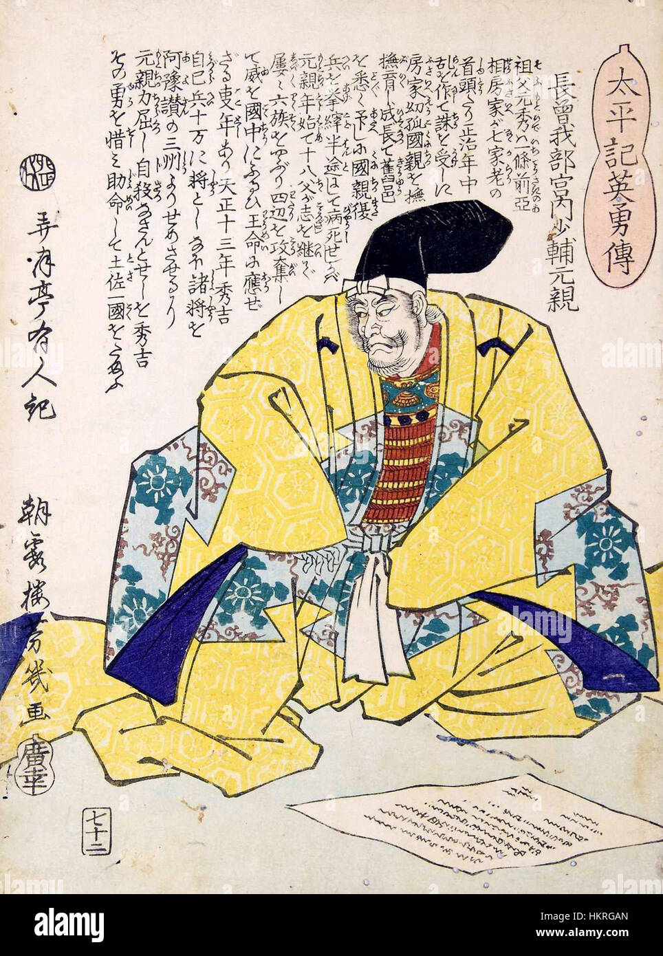This portrait depicts *Chosokabe Motochika*, a prominent samurai leader ...
