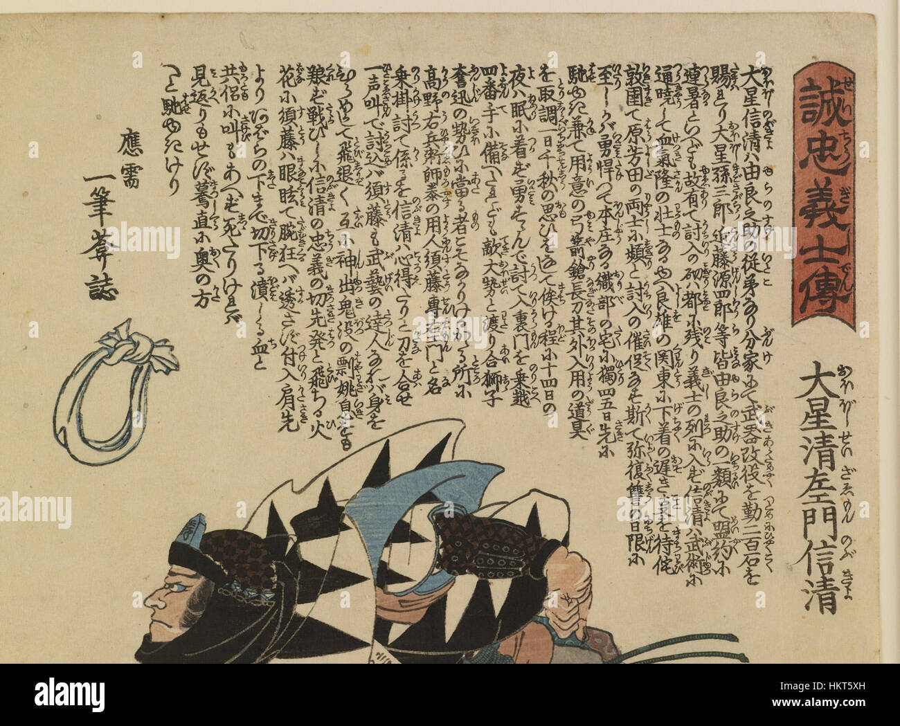 A detailed scene from *Seichu Gishi Den* by Ebiya Rinnosuke, depicting ...