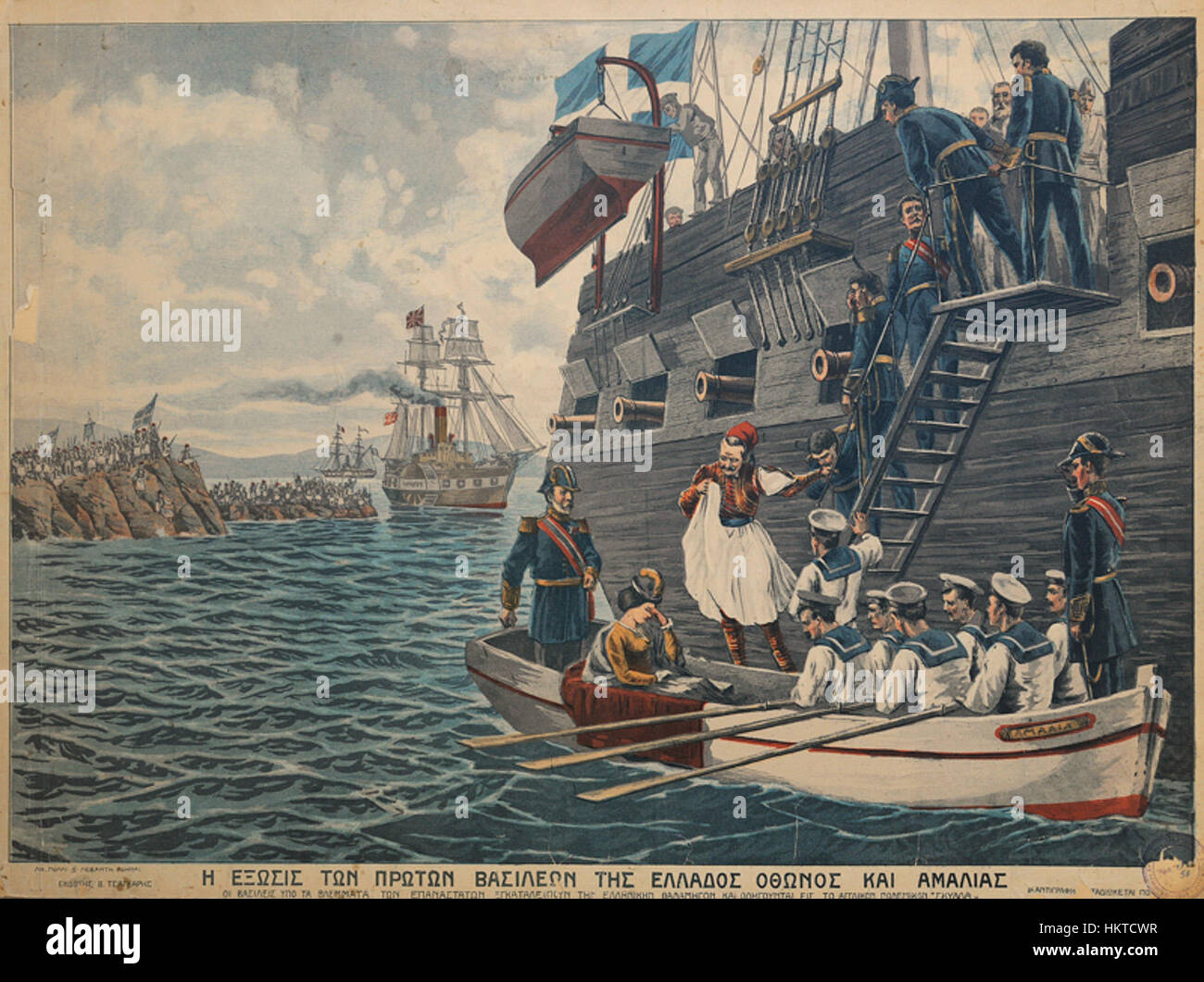 Expulsion of King Otto of Greece in 1862 Litho Stock Photo - Alamy