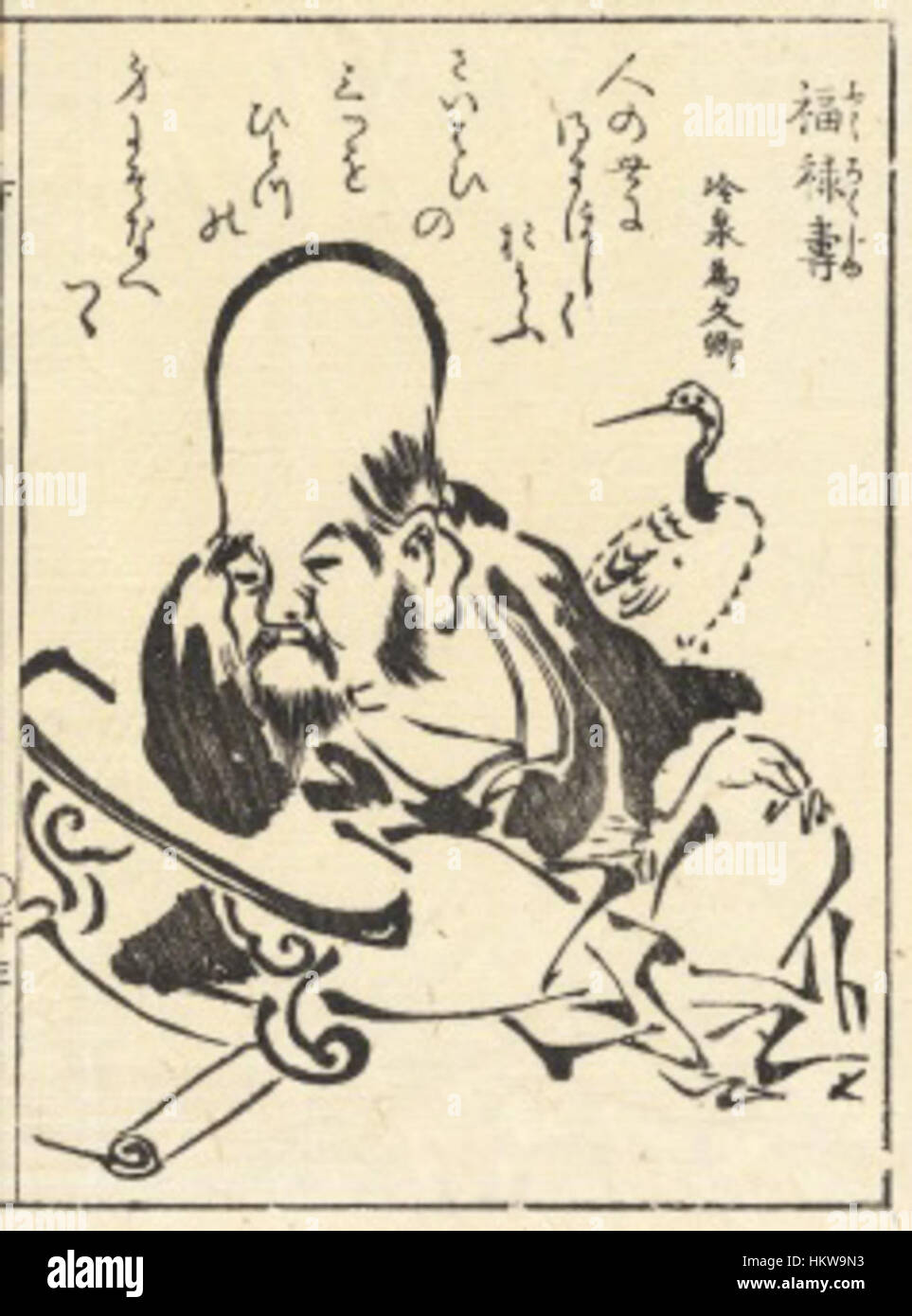 Japanese symbol of longevity and happiness hi-res stock photography and ...