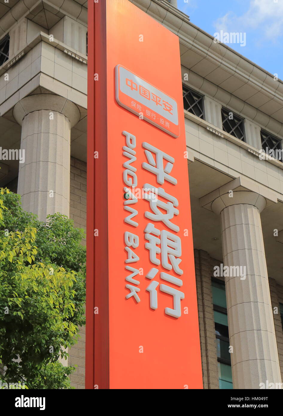 Ping An Bank in Pudong. Ping An Bank is a Chinese joint-stock ...