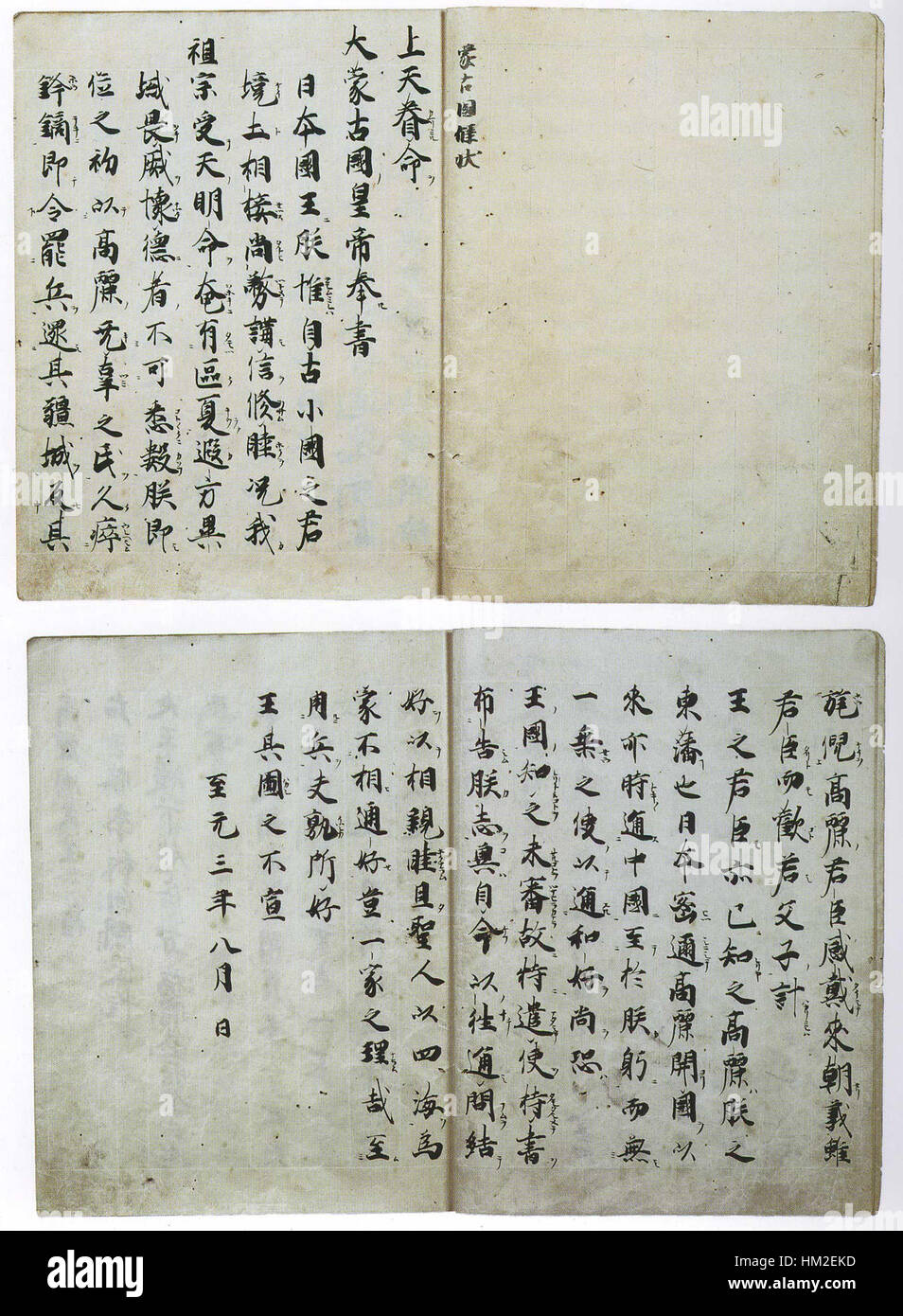 This 1266 letter from Kublai Khan to Japan reflects the Mongol Empire's ...