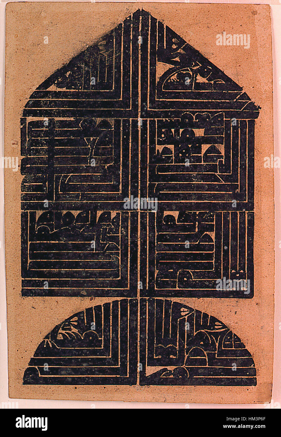 Koranic museum hi-res stock photography and images - Alamy