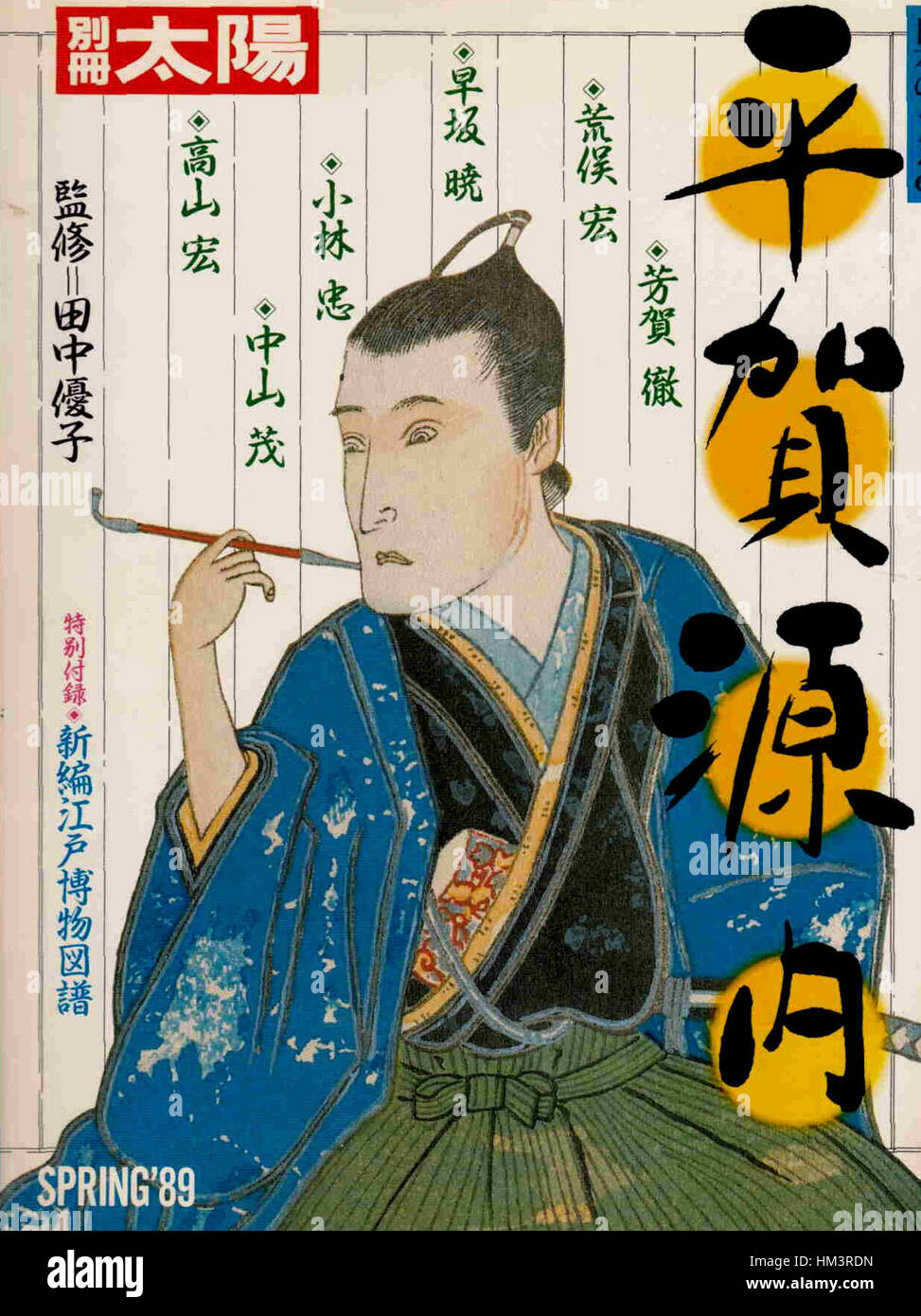 Hiraga Gennai Taiyo, an artwork from the Edo period, represents a ...