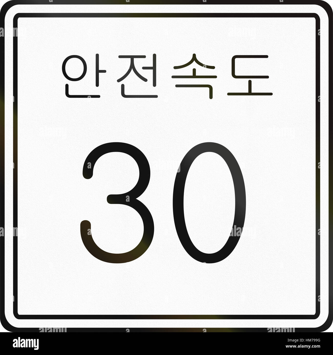 Korean Traffic Sign - Safe Speed 30 kmh Stock Photo - Alamy