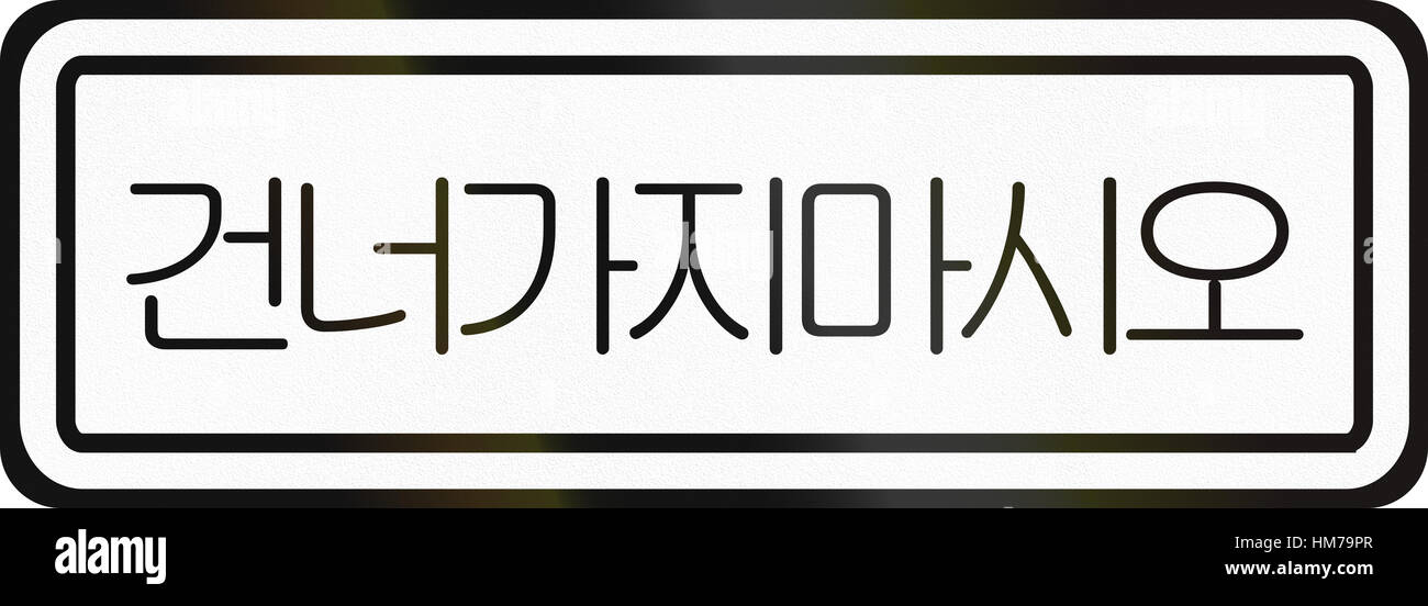 Additional Korean Traffic Sign - Traffic regulation, do not cross Stock ...