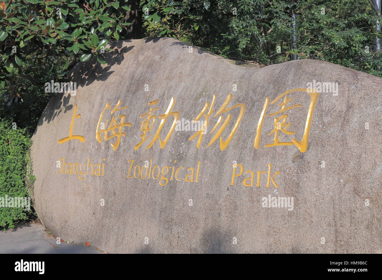 Shanghai Zoological Park sign in Shanghai China Stock Photo - Alamy